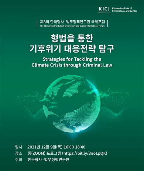 제8회 한국형사법무정책연구원 국제포럼 행사 일정 소식·소통 Nrc 경제인문사회연구회 Nrc 공식 홈페이지 Nrc