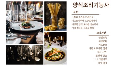 양식조리기능사 한빛직업전문학교