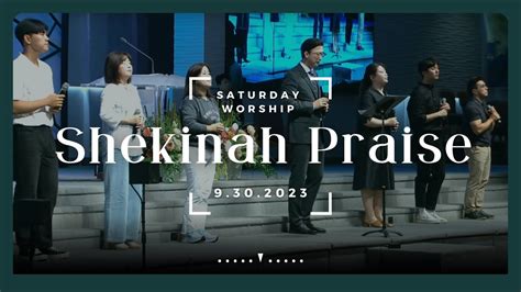 토요새벽연합쉐키나찬양팀 남가주사랑의교회 09302023 Youtube