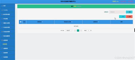 Javavue计算机毕设对外汉语教学辅助平台【源码开题论文程序】 Csdn博客 Javavue计算机毕设对外汉语教学辅助平台【源码开题论文程序】 Csdn博客
