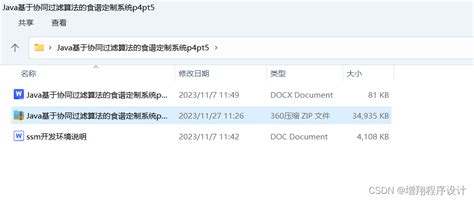 Java基于协同过滤算法的食谱定制系统开题源码基于协同过滤算法的食谱推荐 Csdn博客
