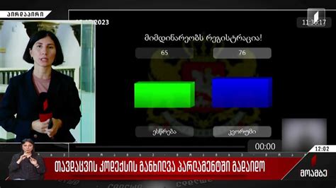 თავდაცვის კოდექსის განხილვა პარლამენტში გადაიდო Youtube