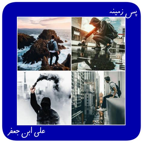 پس زمینه پسرونه متن نگار