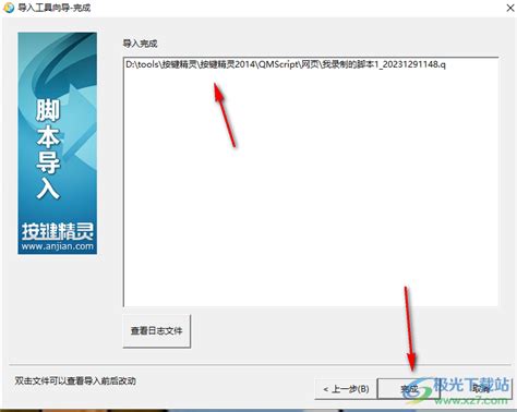 按键精灵怎么导入脚本? 按键精灵导入脚本的方法 极光下载站 按键精灵怎么导入脚本? 按键精灵导入脚本的方法 极光下载站