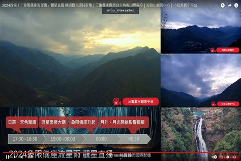 2024首場象限儀座流星雨來臨 桃市府觀旅局即時影像線上追星