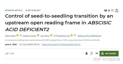 九圃生物携手曹晓风院士团队：揭秘种子萌发的基因调控密码 知乎