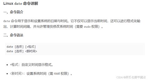 Linux Date 命令详解：用于显示和设置系统的日期与时间linux Date命令详解 Csdn博客