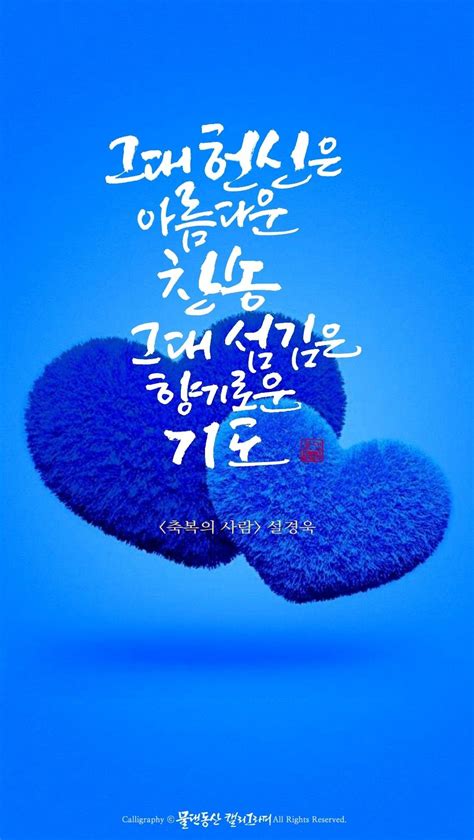 찬양 캘리그라피