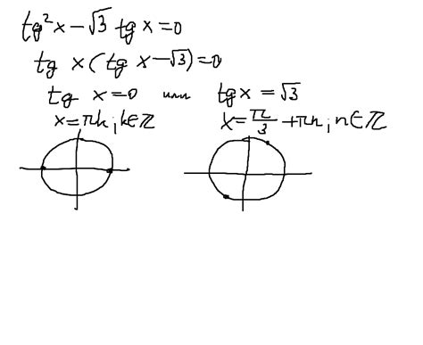 Tg 2x корень из 3 Tgx 0 Школьные Знания Com