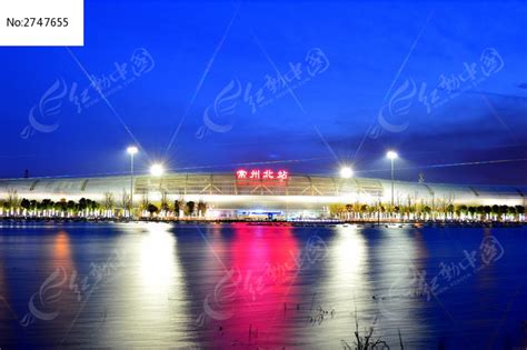常州北站夜景高清图片下载 红动中国