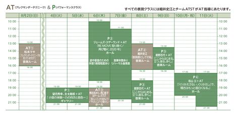Schedulews2020 アレクサンダーテクニークスタジオ東京