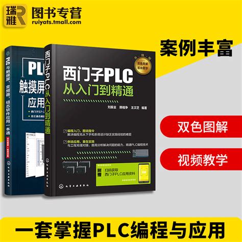 西门子PLC从入门到精通PLC与触摸屏变频器WinCC组态软件应用一本通电气控制技术教材书籍电路零基础自学电工宝典全套学习全书手册 虎窝淘