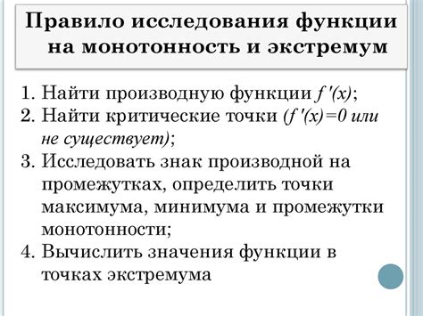 Монотонность функции Точки экстремума презентация онлайн