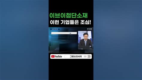 이브이첨단소재 이런 기업들은 조심하세요 Youtube