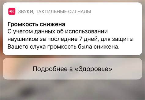 Что такое безопасность наушников в Ios 14 и как ее отключить