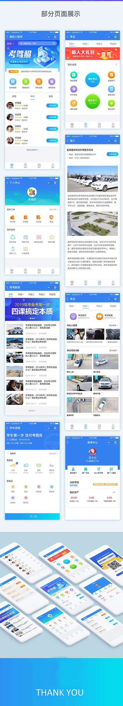 驾校小程序开发智慧驾校微信平台制作支持公众号小程序的驾校
