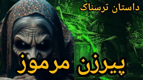 به خونه مادر بزرگم رفتیم که اونجا یه جن شبیه مادر بزرگم دیدم 😱داستان