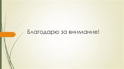 Практика формирования УУД обучающихся на уроках русского языка и литературы презентация онлайн