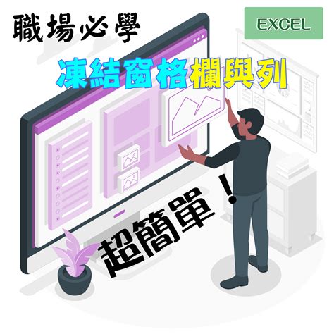 【職護 廠護 護理師】excel同時凍結窗格列與欄，原來這麼簡單！