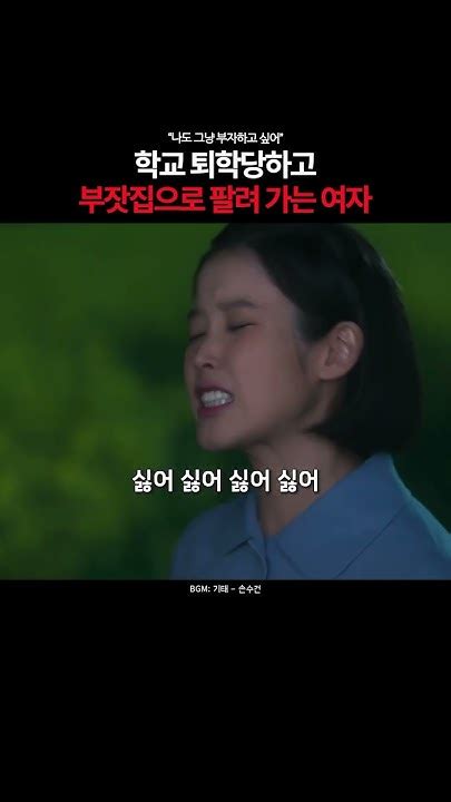 학교 퇴학당하고 부잣집으로 팔려 가는 여자 Youtube