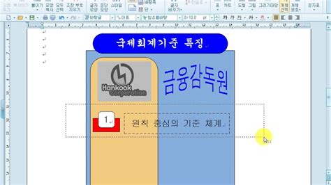2016년itq한글2010 복습3강 2 Itq한글2010 기능평가ii 4번 그리기도구 문서작성 Youtube