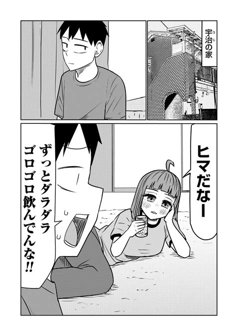 早坂啓吾 サバエとヤッたら終わる連載中！ On Twitter 女子大生の女友達が家に来て…