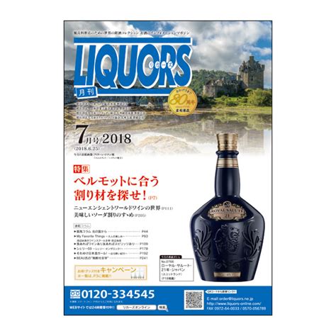 リカーズ 庄司酒店