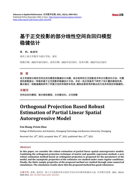 Pdf Orthogonal Projection Based Robust Estimation Of Partial Linear