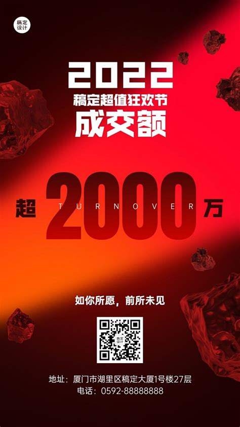 双十一成交额红黑大字喜报素材 花瓣网
