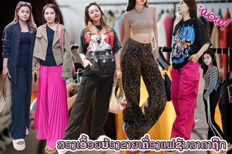 Theangie Beautyshop Laos ️ຫ້າມພາດ ສະຫຼອງເທດສະການງານບຸນທາດຫລວງ 👉3ອັນ 500฿ ເລືອກປົນກັນໄດ້