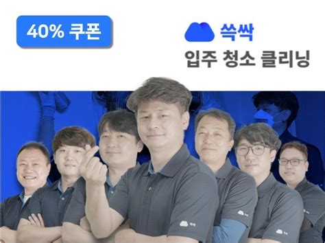 입주 청소는 쓱싹이 완벽합니다 크몽