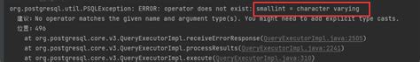 Postgresql 错误：运算符不存在：smallint 字符变化（解决方案） Csdn博客