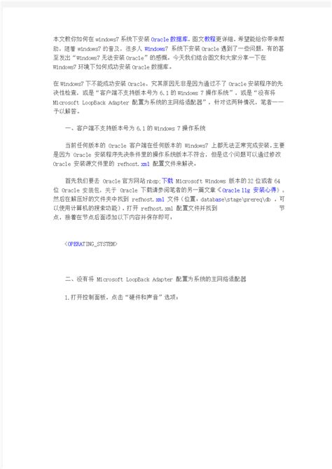 win7安装oracle 文档 文档之家