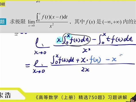 524题 变限积分函数求导和洛必达【高数上册750题】 宋浩老师官方 宋浩老师官方 哔哩哔哩视频