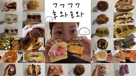 빵순이 다이어터 후와후와 모음집 하프베이글어글리베이커리🥯 Youtube