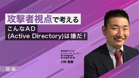 攻撃者視点で考える、こんなad Active Directory は嫌だ！ Mnb（マクニカネットワークスブログ）