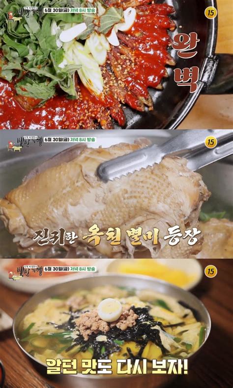 민물매운탕 도리뱅뱅…백반기행 옥천 금강 맛집 소개 김효진 기자 톱스타뉴스