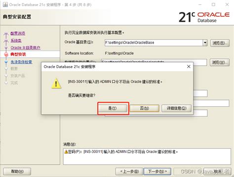 Oracle Database 21c 安装和卸载 Csdn博客