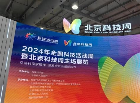 国科天迅星载数据链终端技术走进科技活动周，聚焦新质生产力 北京国科天迅科技股份有限公司