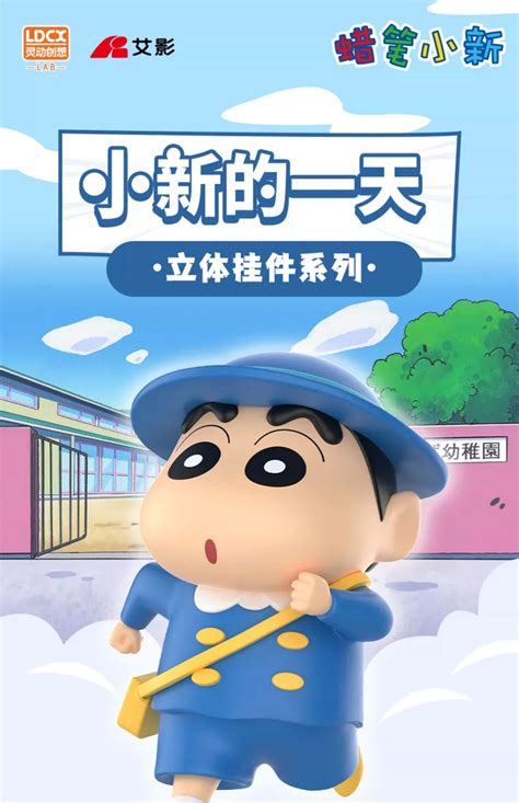 灵动正版蜡笔小新2023新品小新的一天钥匙扣男女生可爱卡通挂件 阿里巴巴