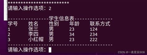C语言——单链表实现学生信息的增删改查！！c语言根据学号删除学生信息 Csdn博客