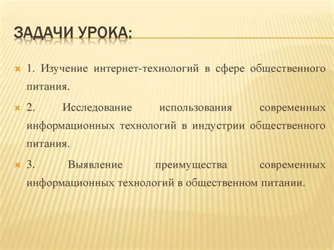 Современные информационные технологии в общественном питании презентация онлайн