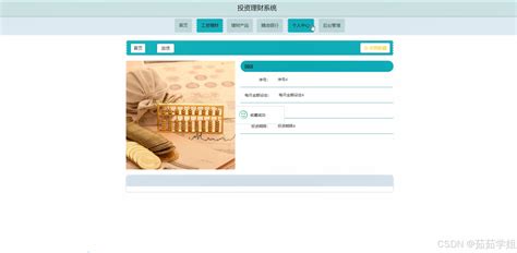 Java计算机毕业设计投资理财系统（开题程序论文） Csdn博客