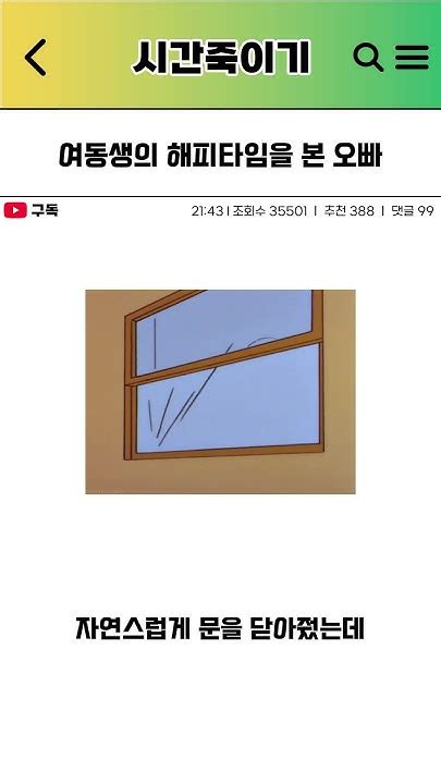 여동생의 해피타임을 본 오빠 Youtube