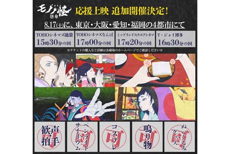 『劇場版モノノ怪 第二章 火鼠』2025年3月14日公開決定！ アニメイトタイムズ