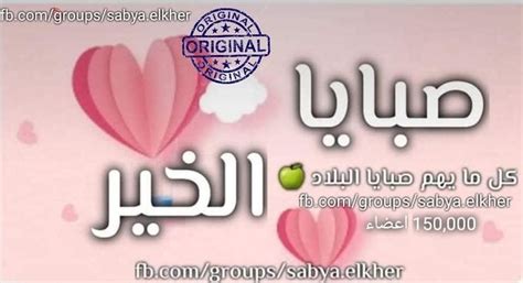 صبايا الخير هلا