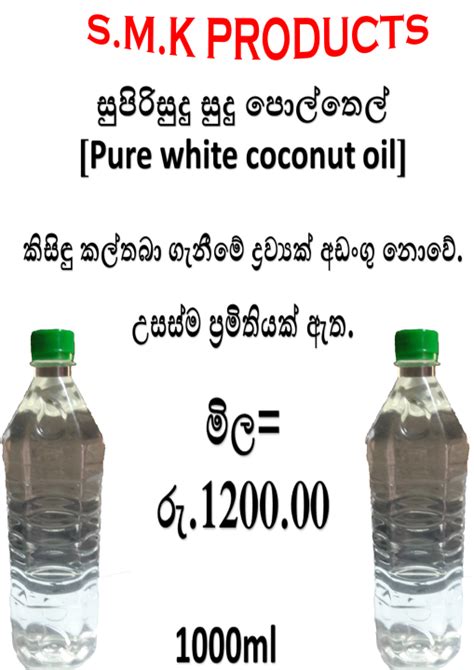 සුපිරිසුදු සුදු පොල්තෙල් 1000ml 1l ` Daraz Lk