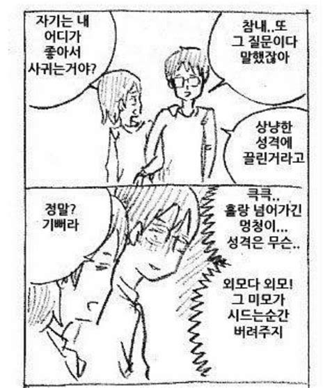 외모만 따지는 나쁜 남자 인스티즈 Instiz 이슈 카테고리