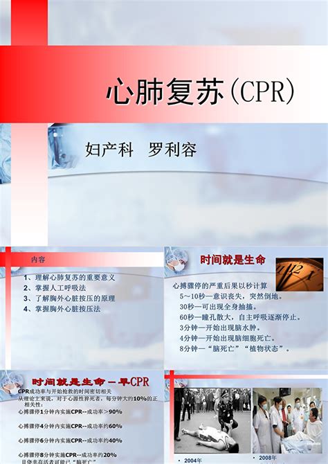 心肺复苏培训课件2002x版ppt模板卡卡办公