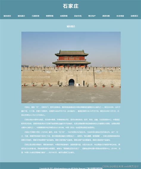 Html5期末大作业：家乡网站设计——石家庄10页 Htmlcssjavascrip 旅游网页html 家乡介绍html网页设计 Dw